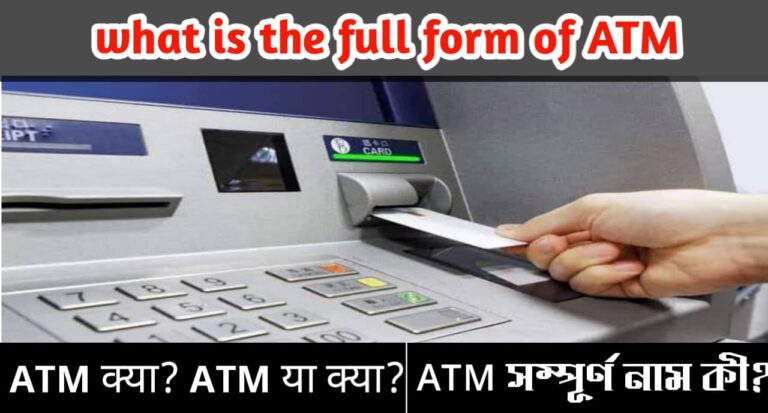 ATM full form-What is the full form of atm:atm ka full form